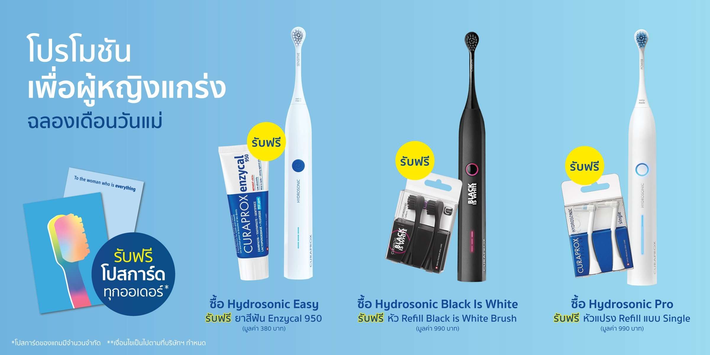 Hydrosonic แปรงไฟฟ้า - CURAPROX Thailand